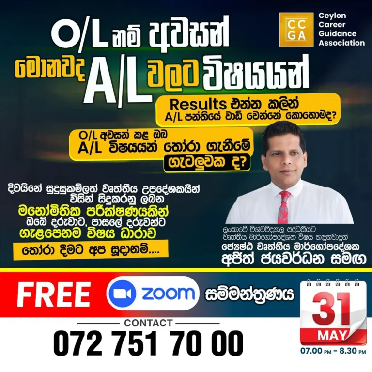 Registration – CEYLON CAREER GUIDANCE ASSOCIATION